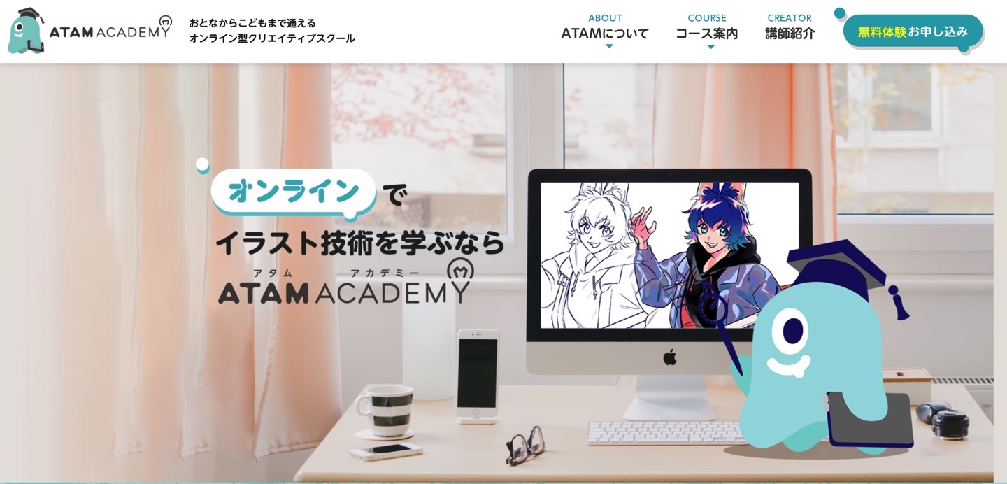 ATAMACADEMY（アタムアカデミー）の評判や口コミ・ほかのイラスト学習サイトとの比較も紹介！